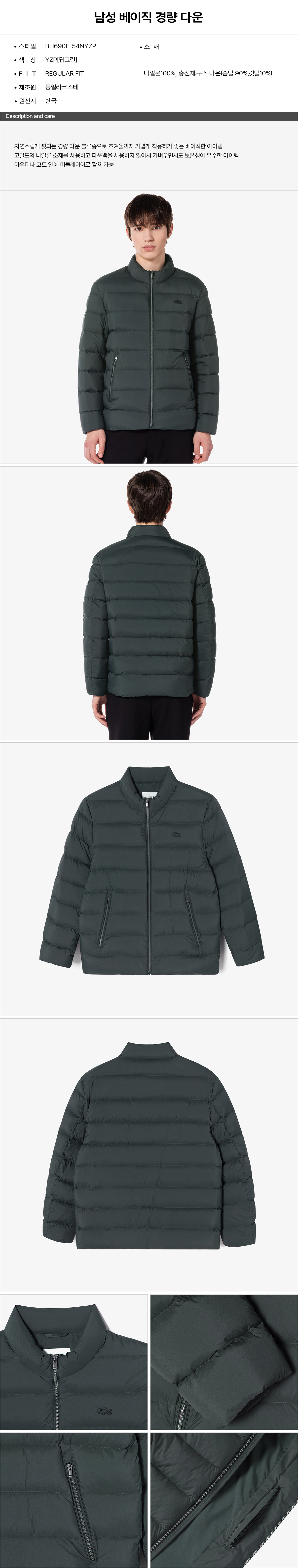 LACOSTE(라코스테) [라코스테] 남성 베이직 경량 다운 BH690E-54N YZP | S.I.VILLAGE (에스아이빌리지)