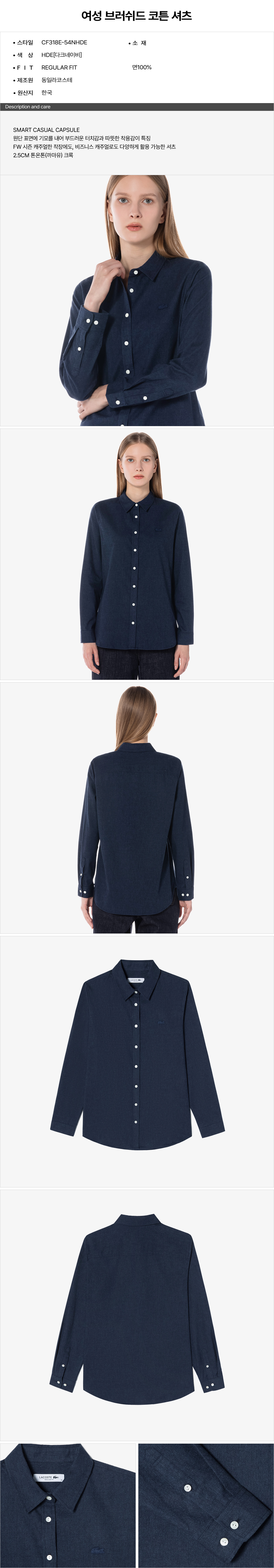 여성 브러쉬드 코튼 셔츠 CF318E-54N HDE - 감도 깊은 취향 셀렉트샵 29CM