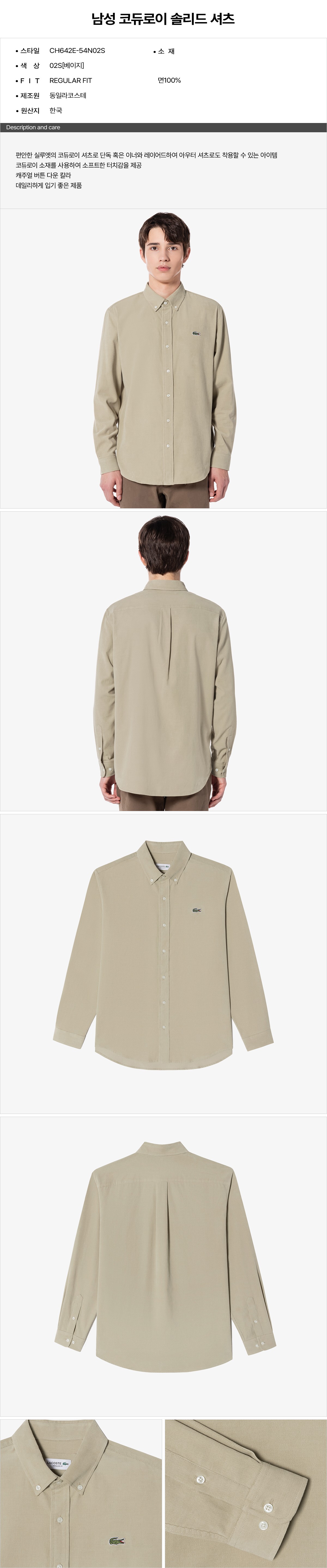 남성 코듀로이 솔리드 셔츠 CH642E-54N 02S - 감도 깊은 취향 셀렉트샵 29CM