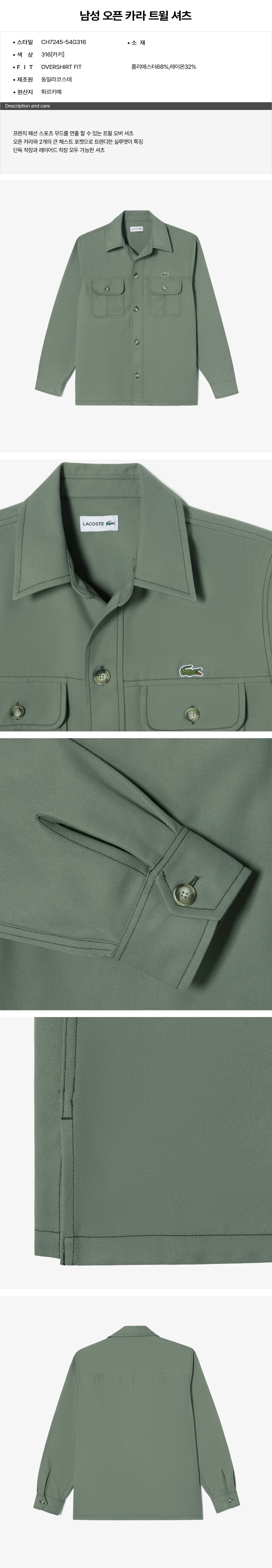 남성 오픈 카라 트윌 셔츠 CH7245-54G 316 - 감도 깊은 취향 셀렉트샵 29CM