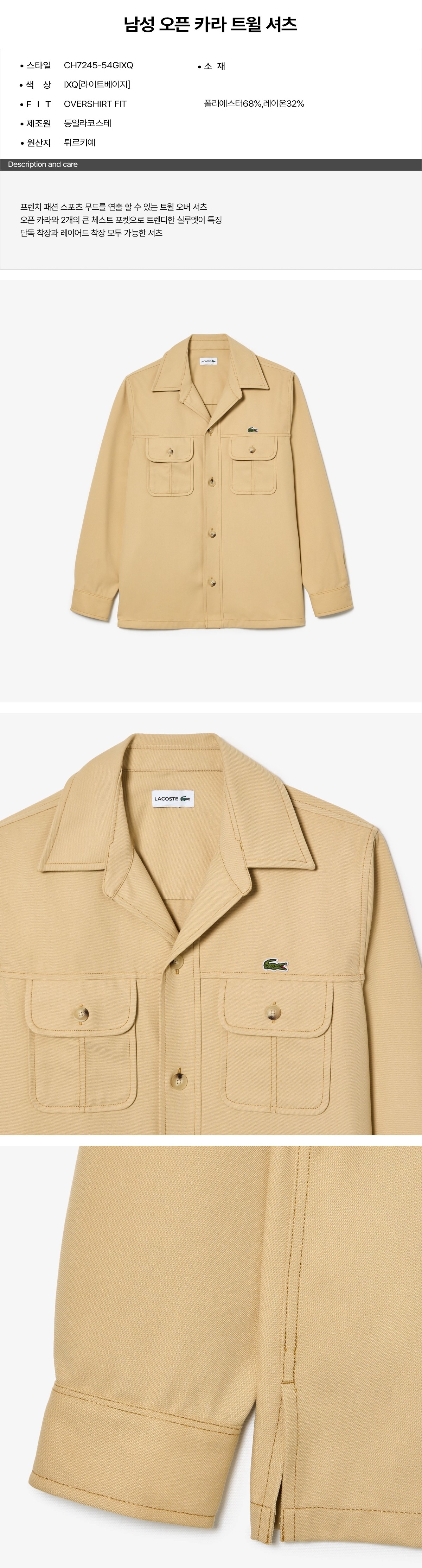 남성 오픈 카라 트윌 셔츠 CH7245-54G IXQ - 감도 깊은 취향 셀렉트샵 29CM