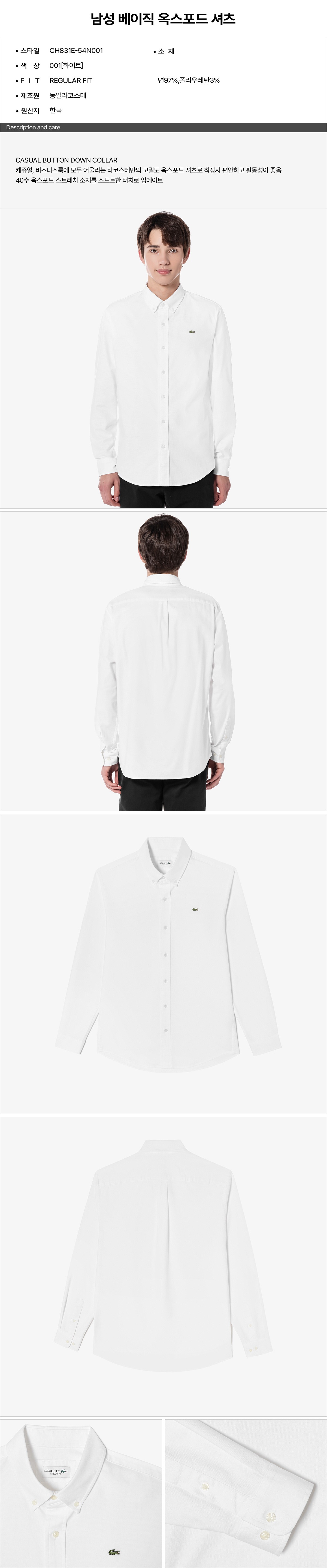 LACOSTE(라코스테) [라코스테] 남성 베이직 옥스포드 셔츠 CH831E-54N 001 | S.I.VILLAGE (에스아이빌리지)