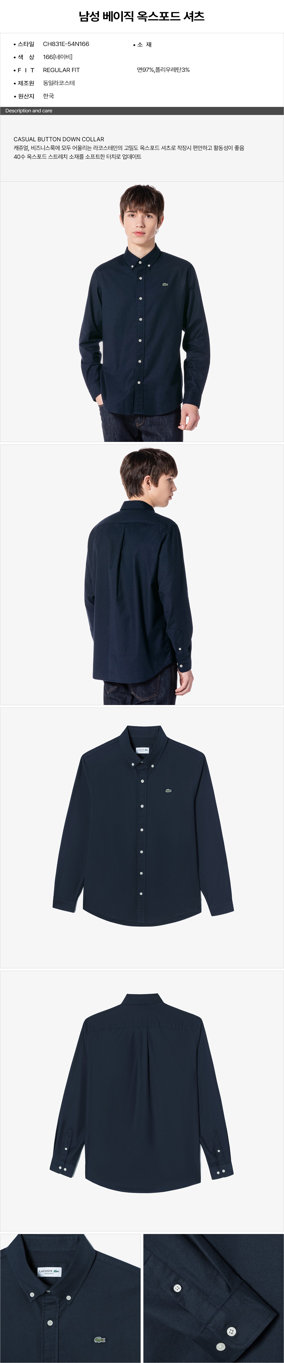 LACOSTE(라코스테) [라코스테] 남성 베이직 옥스포드 셔츠 CH831E-54N 166 | S.I.VILLAGE (에스아이빌리지)