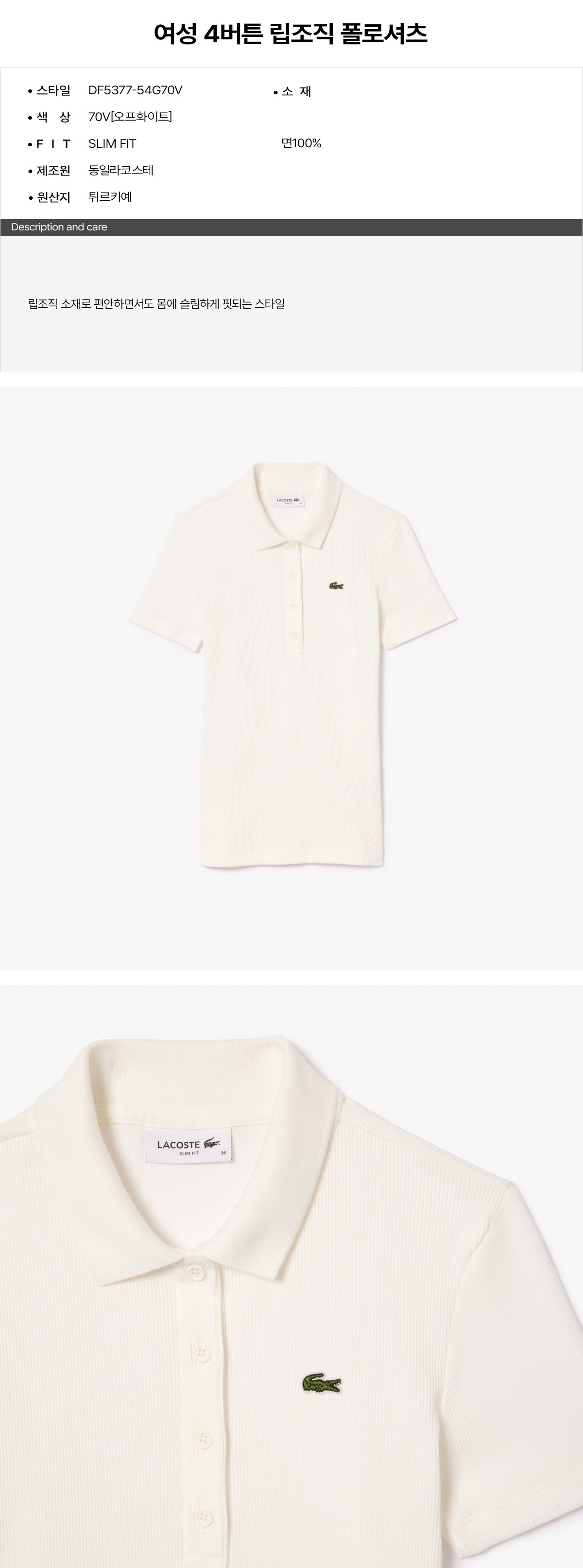 LACOSTE(라코스테) [라코스테] 여성 4버튼 립조직 폴로셔츠 DF5377-54G 70V | S.I.VILLAGE (에스아이빌리지)
