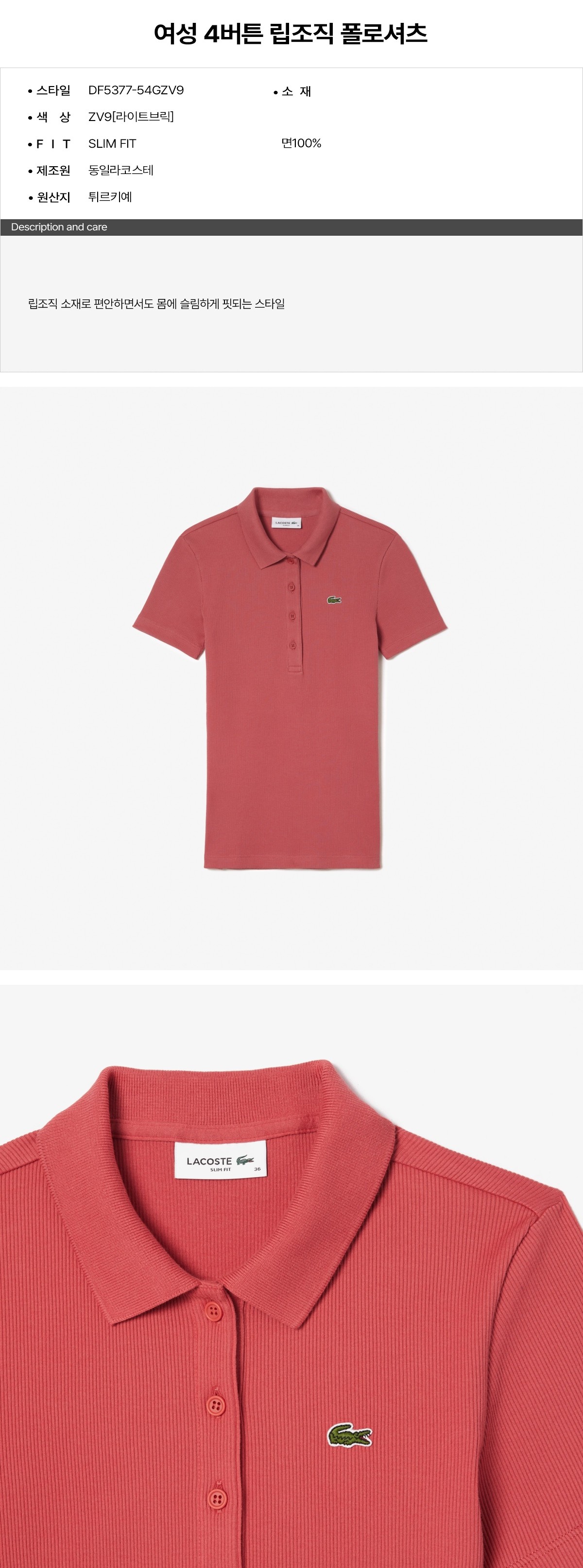 LACOSTE(라코스테) [라코스테] 여성 4버튼 립조직 폴로셔츠 DF5377-54G ZV9 | S.I.VILLAGE (에스아이빌리지)