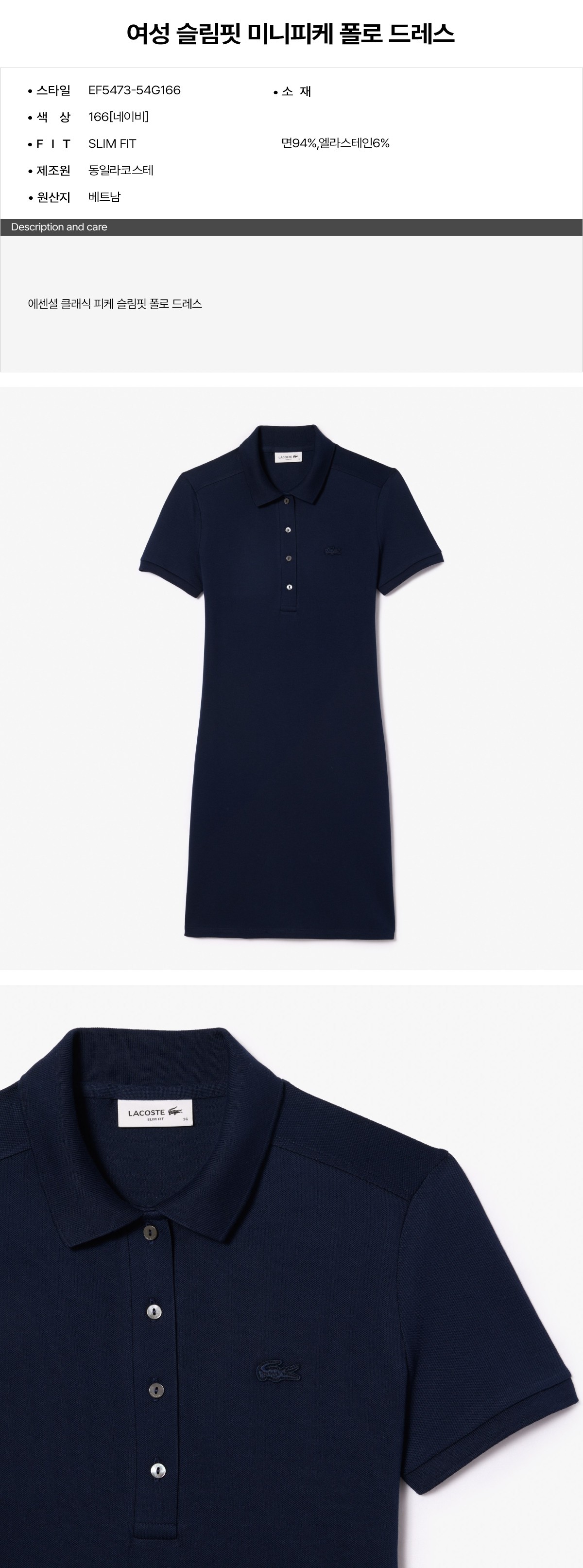LACOSTE(라코스테) [라코스테] 여성 슬림핏 미니피케 폴로 드레스 EF5473-54G 166 | S.I.VILLAGE (에스아이빌리지)