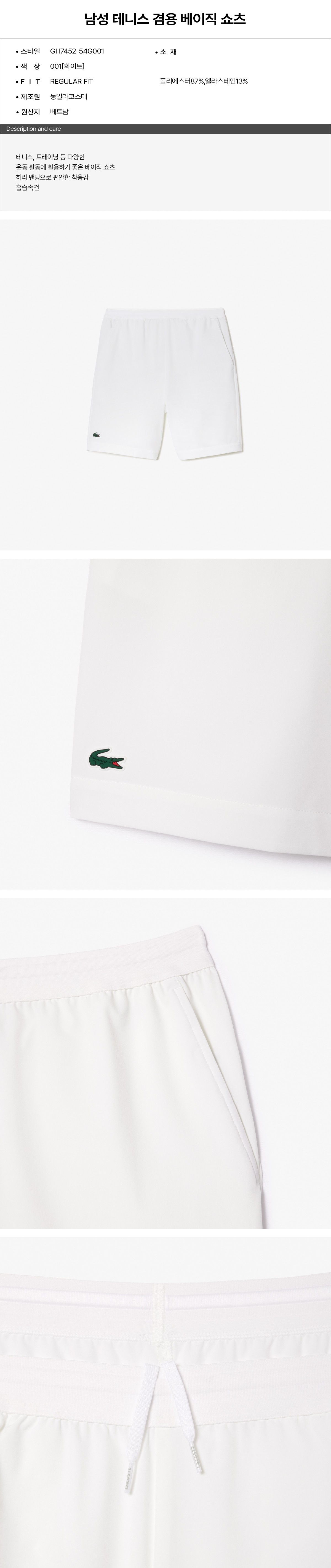 LACOSTE(라코스테) [라코스테] 남성 테니스 겸용 베이직 쇼츠 GH7452-54G 001 | S.I.VILLAGE (에스 ...