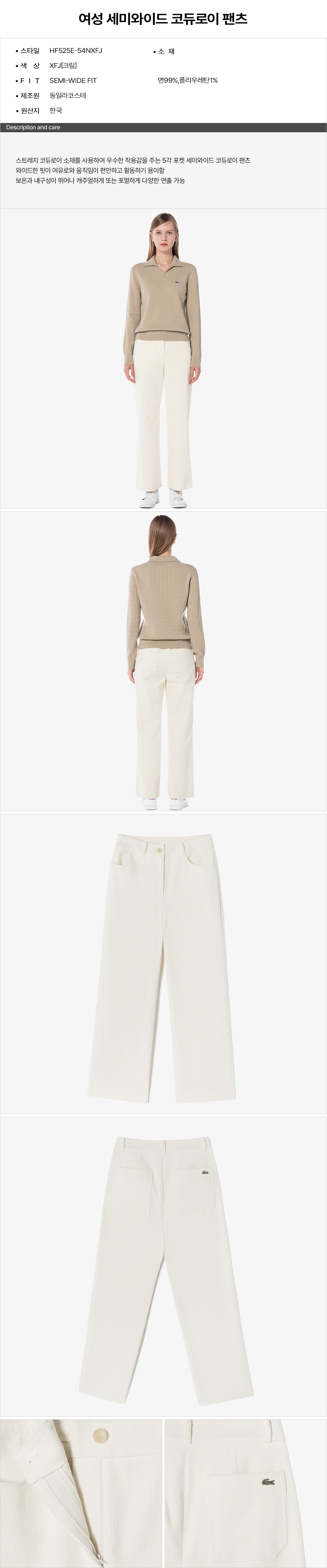 LACOSTE(라코스테) [라코스테] 여성 세미와이드 코듀로이 팬츠 HF525E-54N XFJ | S.I.VILLAGE (에스아이빌리지)