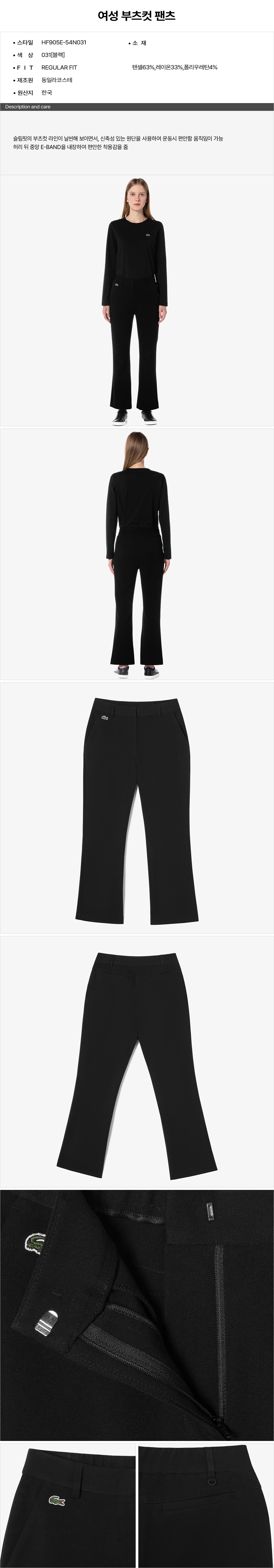 LACOSTE(라코스테) [라코스테] 여성 부츠컷 팬츠 HF905E-54N 031 | S.I.VILLAGE (에스아이빌리지)