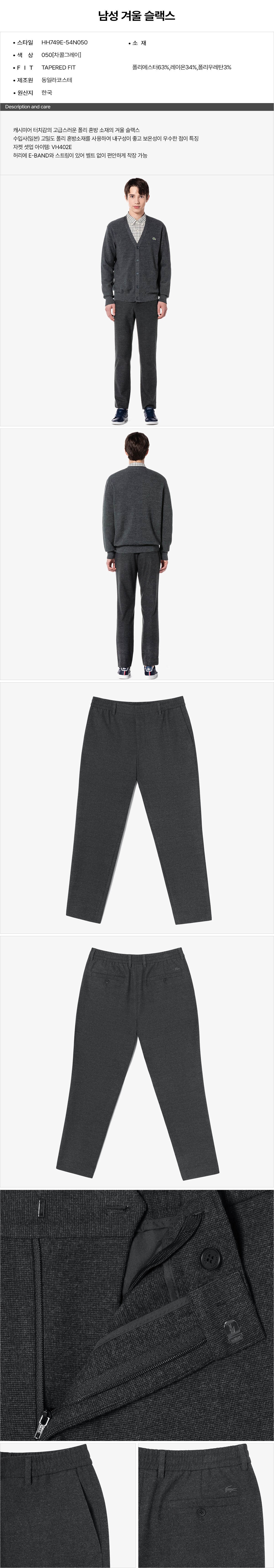 남성 겨울 슬랙스 HH749E-54N 050 - 감도 깊은 취향 셀렉트샵 29CM