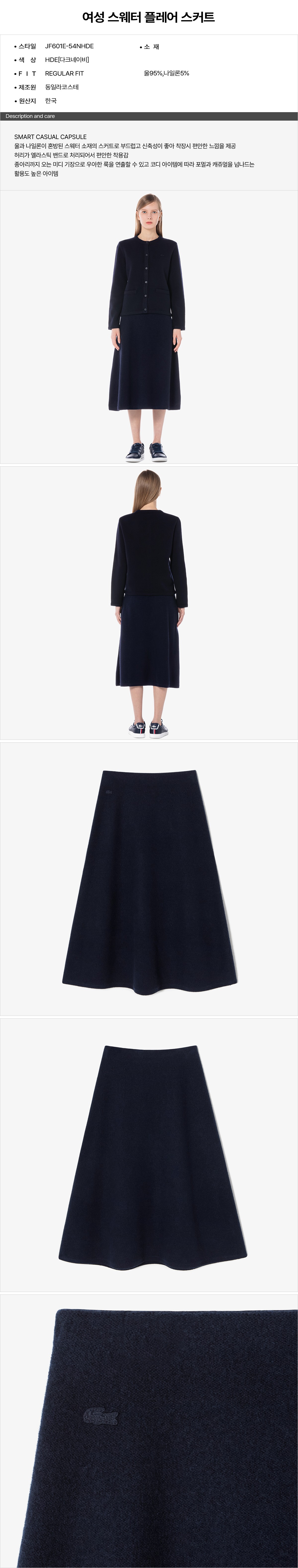 여성 스웨터 플레어 스커트 JF601E-54N HDE - 감도 깊은 취향 셀렉트샵 29CM
