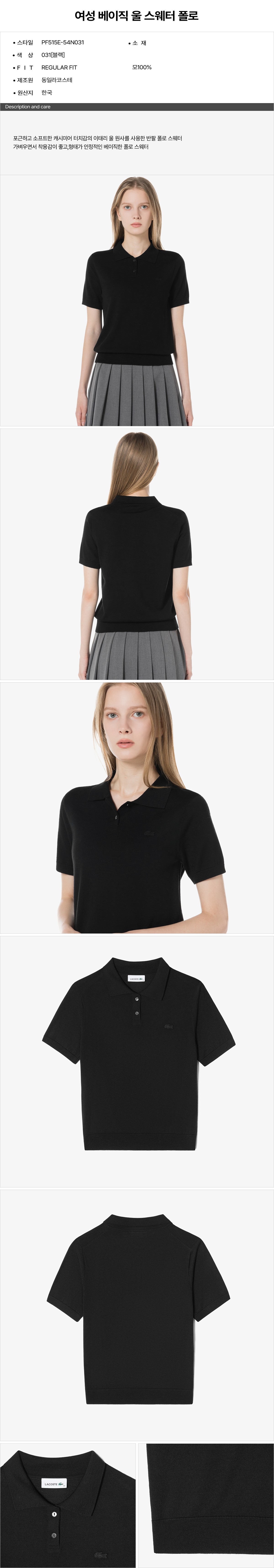 여성 베이직 울 스웨터 폴로 PF515E-54N 031 - 감도 깊은 취향 셀렉트샵 29CM