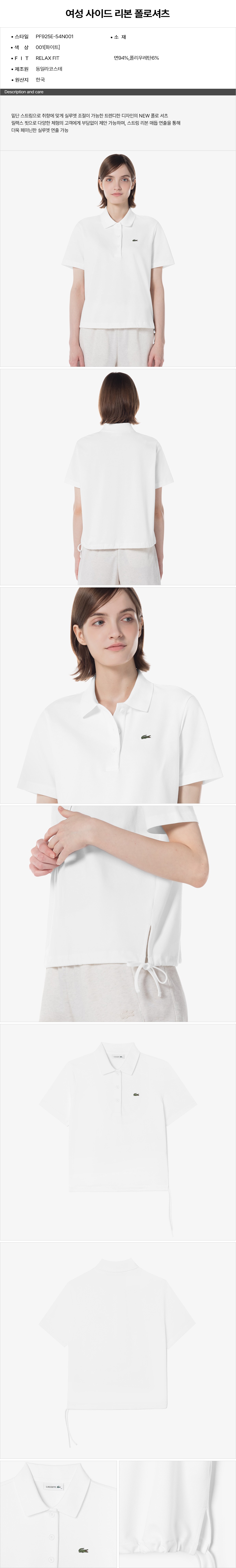LACOSTE(라코스테) [라코스테] 여성 사이드 리본 폴로셔츠 PF925E-54N 001 | S.I.VILLAGE (에스아이빌리지)