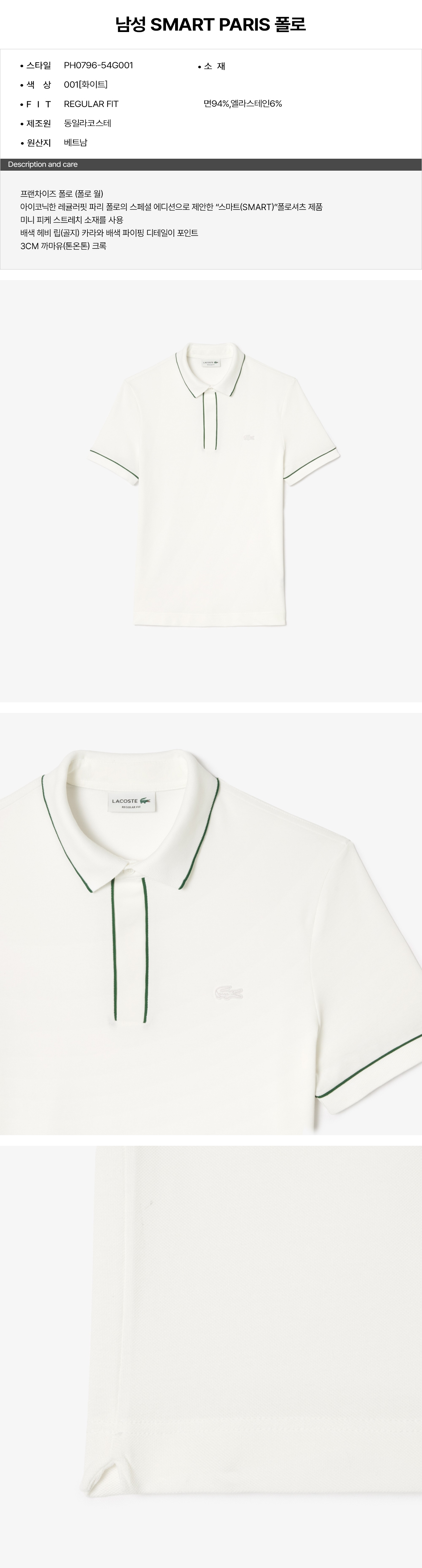 남성 SMART PARIS 폴로 PH0796-54G 001 - 감도 깊은 취향 셀렉트샵 29CM