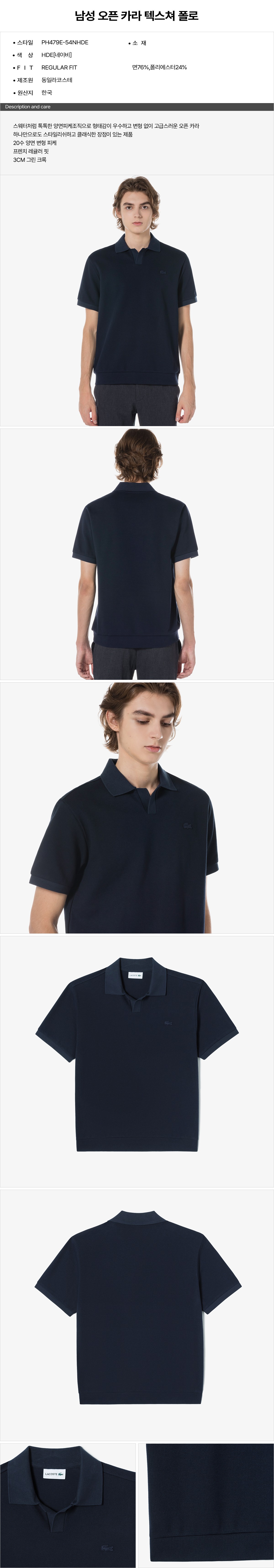 남성 오픈 카라 텍스쳐 폴로 PH479E-54N HDE - 감도 깊은 취향 셀렉트샵 29CM