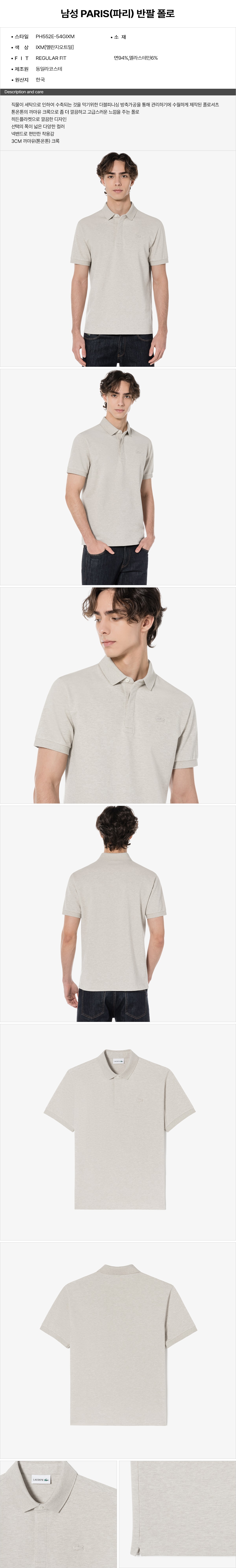 남성 PARIS(파리) 반팔 폴로 PH552E-54G IXM - 감도 깊은 취향 셀렉트샵 29CM