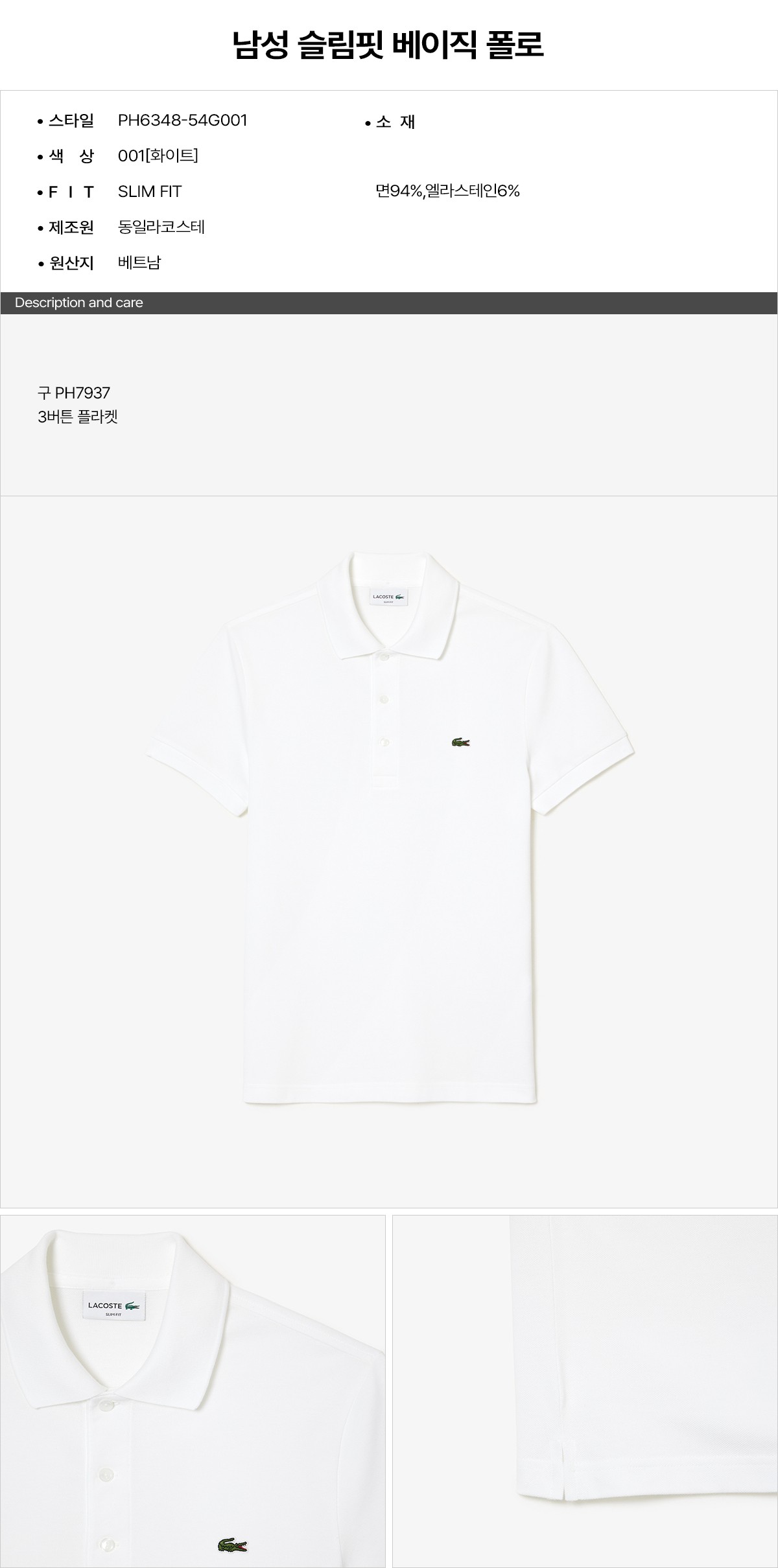 LACOSTE(라코스테) [라코스테] 남성 슬림핏 베이직 폴로 PH6348-54G 001 | S.I.VILLAGE (에스아이빌리지)