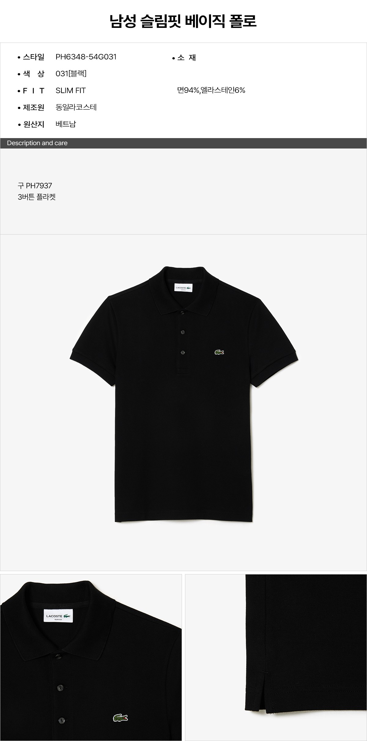 LACOSTE(라코스테) [라코스테] 남성 슬림핏 베이직 폴로 PH6348-54G 031 | S.I.VILLAGE (에스아이빌리지)