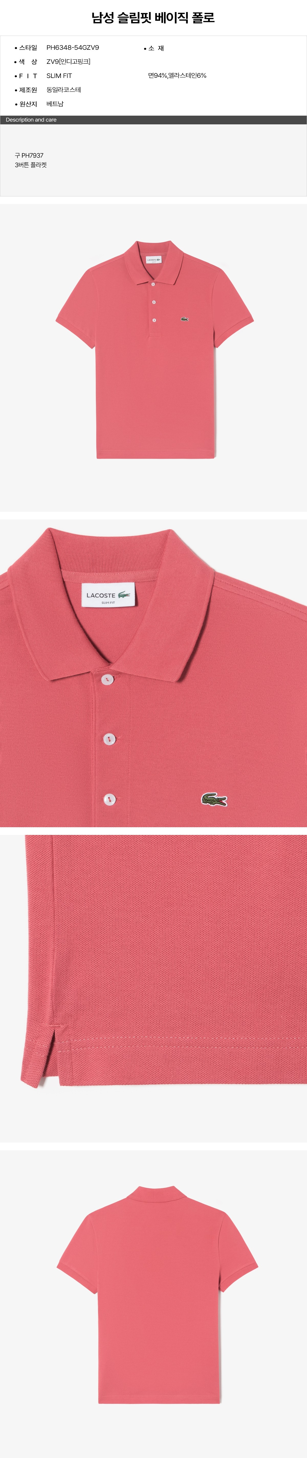 LACOSTE(라코스테) [라코스테] 남성 슬림핏 베이직 폴로 PH6348-54G ZV9 | S.I.VILLAGE (에스아이빌리지)