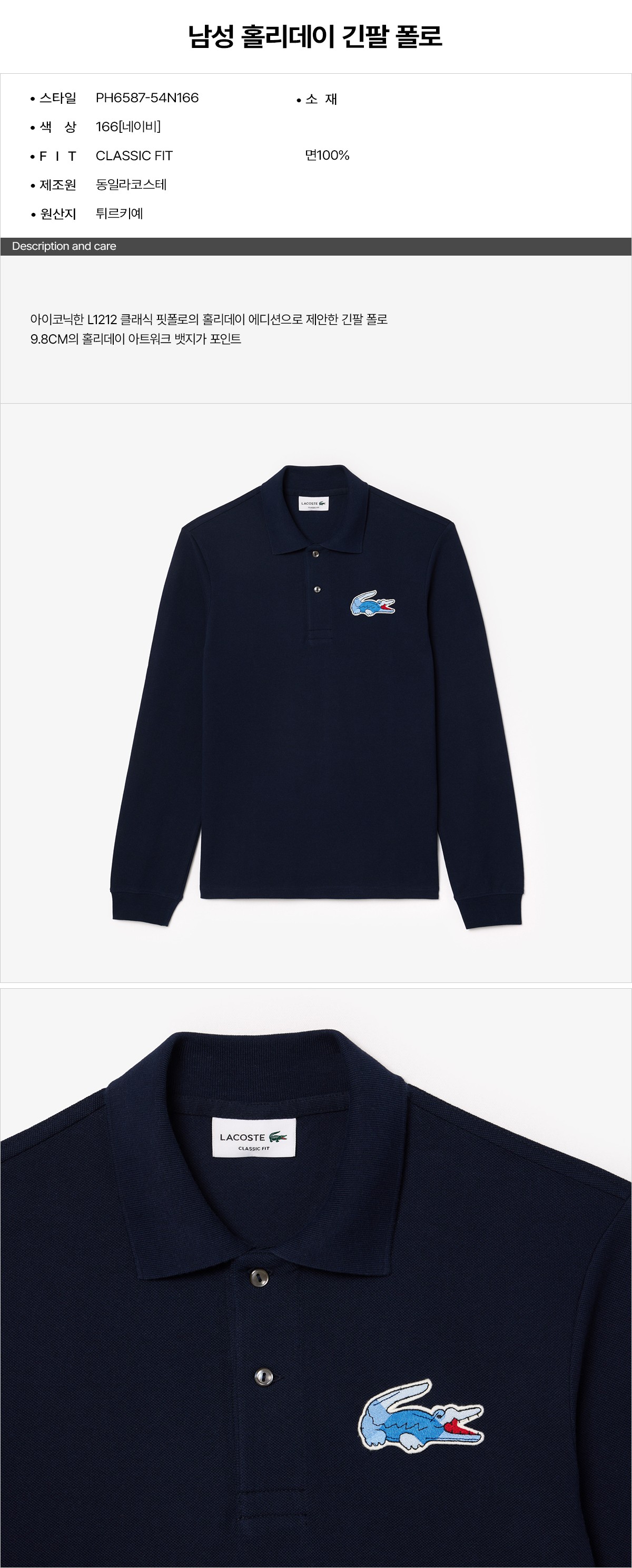 남성 홀리데이 긴팔 폴로 PH6587-54N 166 - 감도 깊은 취향 셀렉트샵 29CM