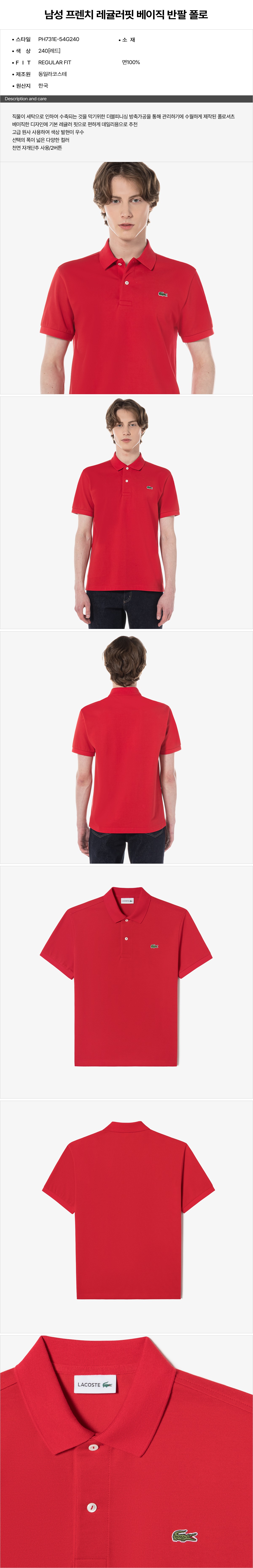 LACOSTE(라코스테) [라코스테] 남성 프렌치 레귤러핏 베이직 반팔 폴로 PH731E-54G 240 | S.I.VILLAGE (에스아이빌리지)