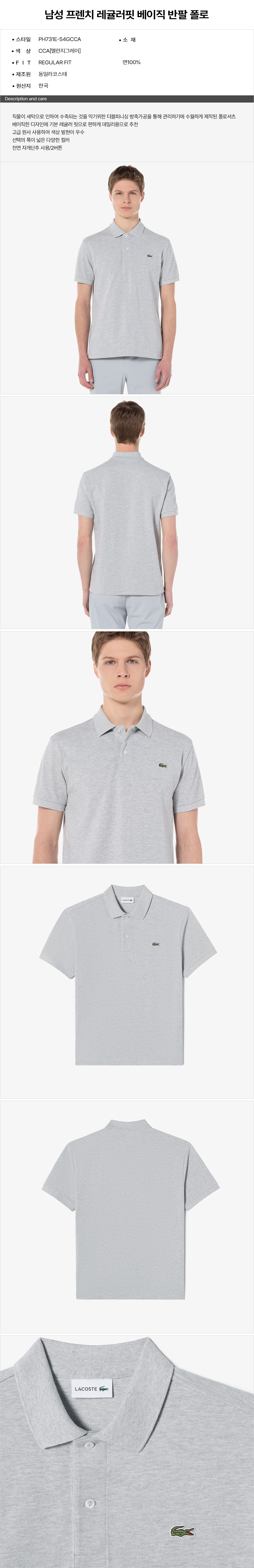 LACOSTE-남성 프렌치 레귤러핏 베이직 반팔 폴로 PH731E-54G CCA│삼성물산 온라인몰 SSF Shop