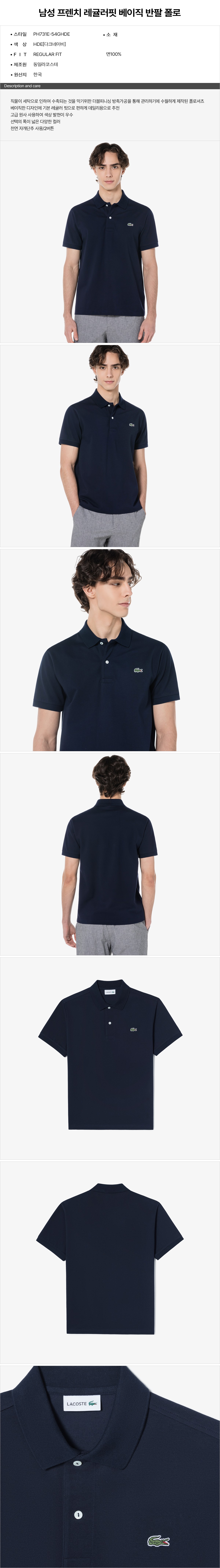 남성 프렌치 레귤러핏 베이직 반팔 폴로 PH731E-54G HDE - 감도 깊은 취향 셀렉트샵 29CM