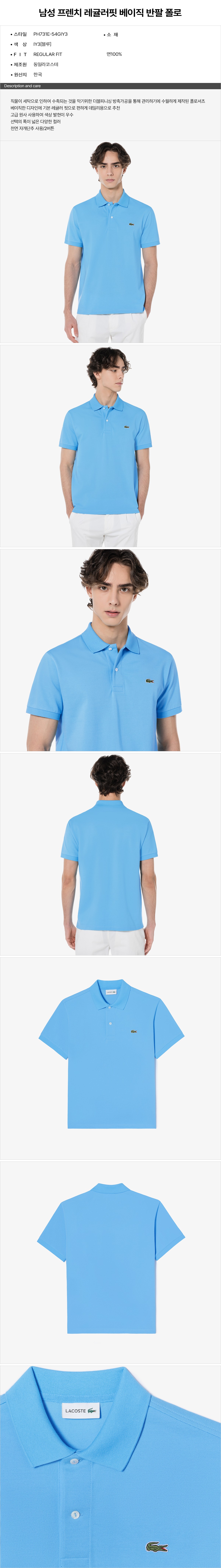 LACOSTE(라코스테) [라코스테] 남성 프렌치 레귤러핏 베이직 반팔 폴로 PH731E-54G IY3 | S.I.VILLAGE (에스아이빌리지)