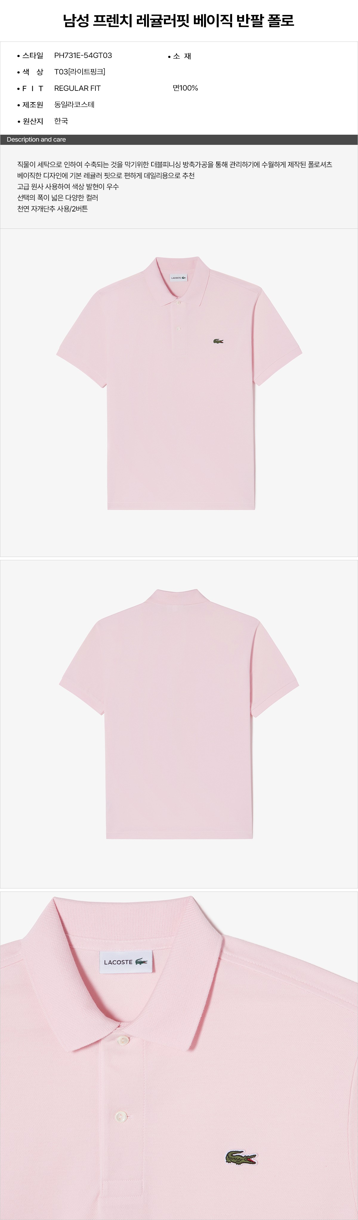 LACOSTE(라코스테) [라코스테] 남성 프렌치 레귤러핏 베이직 반팔 폴로 PH731E-54G T03 | S.I.VILLAGE (에스아이빌리지)