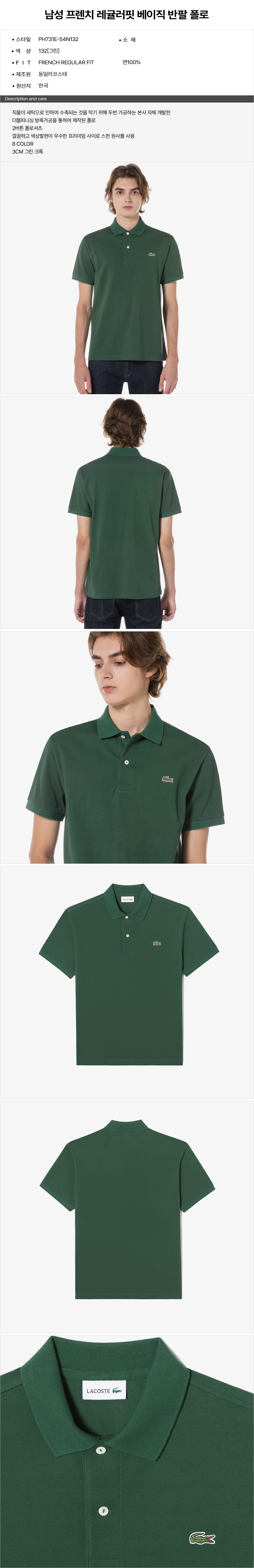 LACOSTE(라코스테) [라코스테] 남성 프렌치 레귤러핏 베이직 반팔 폴로 PH731E-54N 132 | S.I.VILLAGE (에스아이빌리지)