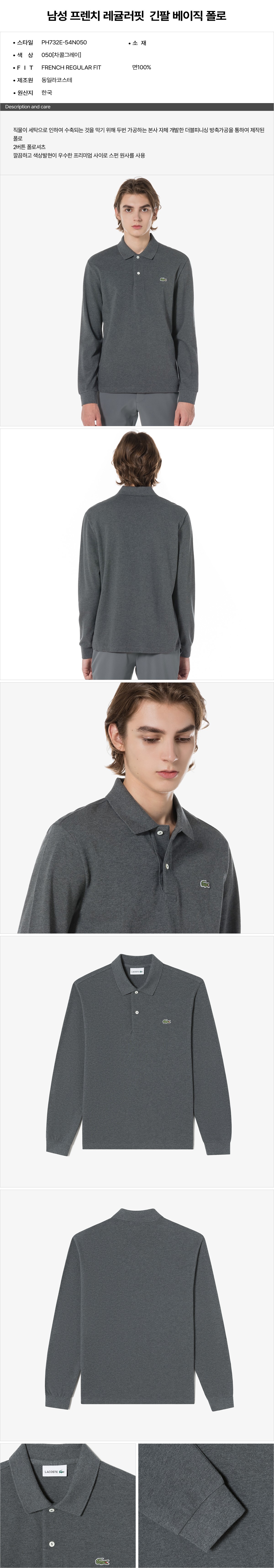 LACOSTE(라코스테) [라코스테] 남성 프렌치 레귤러핏 긴팔 베이직 폴로 PH732E-54N 050 | S.I.VILLAGE (에스아이빌리지)