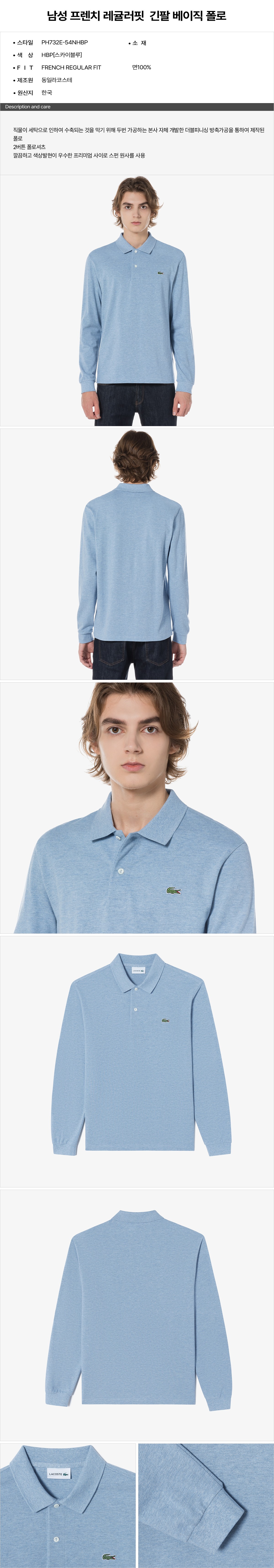LACOSTE(라코스테) [라코스테] 남성 프렌치 레귤러핏 긴팔 베이직 폴로 PH732E-54N HBP | S.I.VILLAGE (에스아이빌리지)