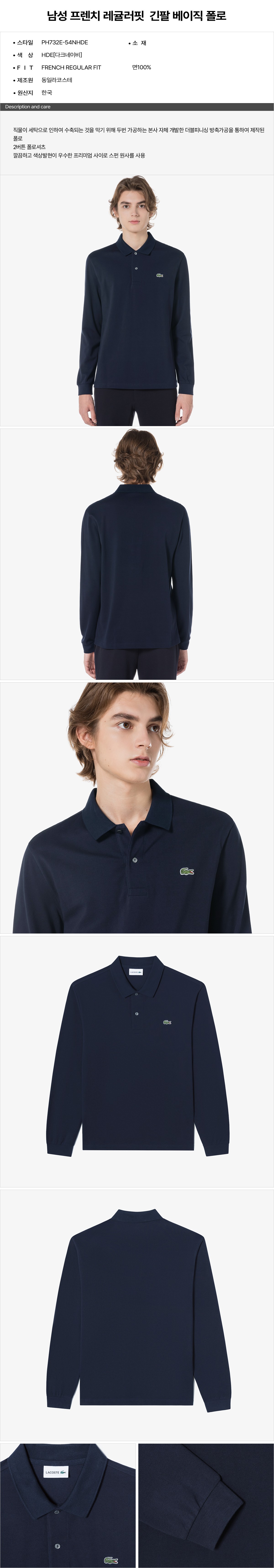 LACOSTE(라코스테) [라코스테] 남성 프렌치 레귤러핏 긴팔 베이직 폴로 PH732E-54N HDE | S.I.VILLAGE (에스아이빌리지)