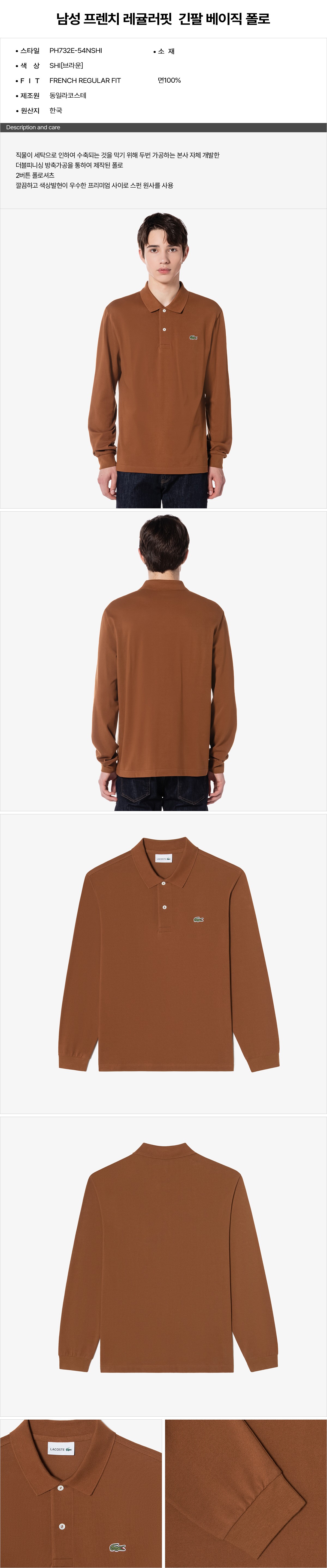 LACOSTE(라코스테) [라코스테] 남성 프렌치 레귤러핏 긴팔 베이직 폴로 PH732E-54N SHI | S.I.VILLAGE (에스아이빌리지)