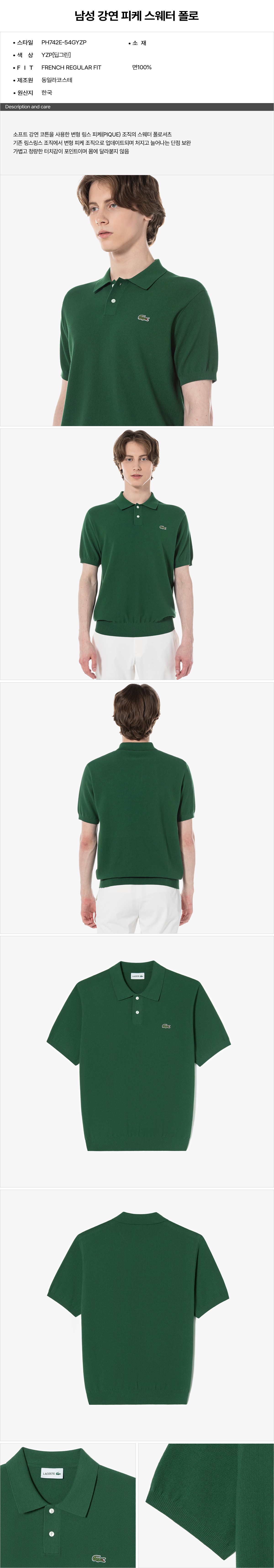 LACOSTE(라코스테) [라코스테] 남성 강연 피케 스웨터 폴로 PH742E-54G YZP | S.I.VILLAGE (에스아이빌리지)