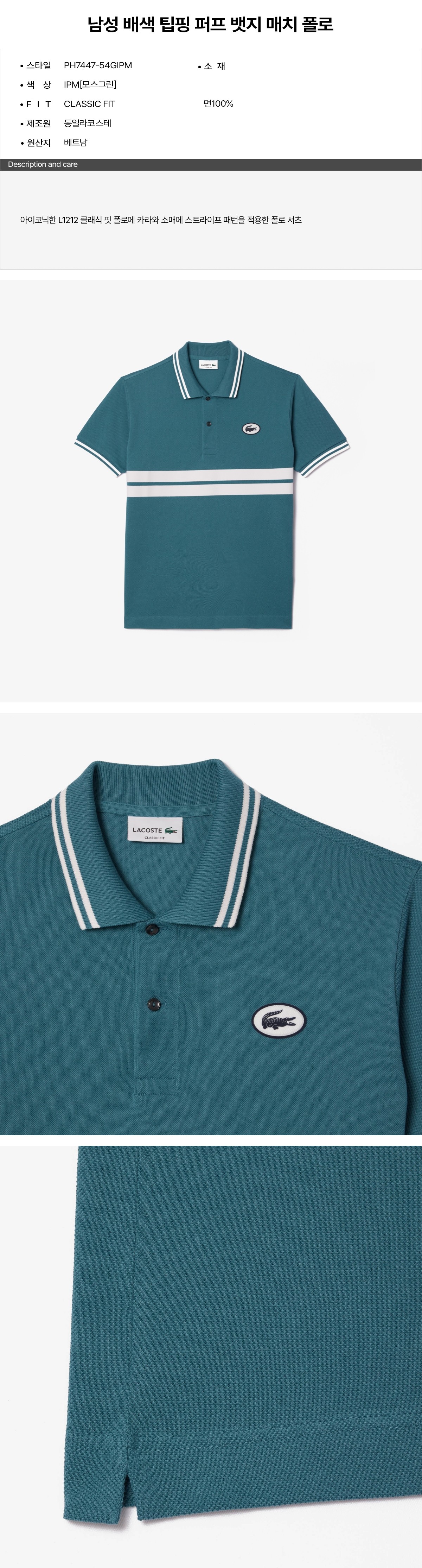 LACOSTE(라코스테) [라코스테] 남성 배색 팁핑 퍼프 뱃지 매치 폴로 PH7447-54G IPM | 신세계V