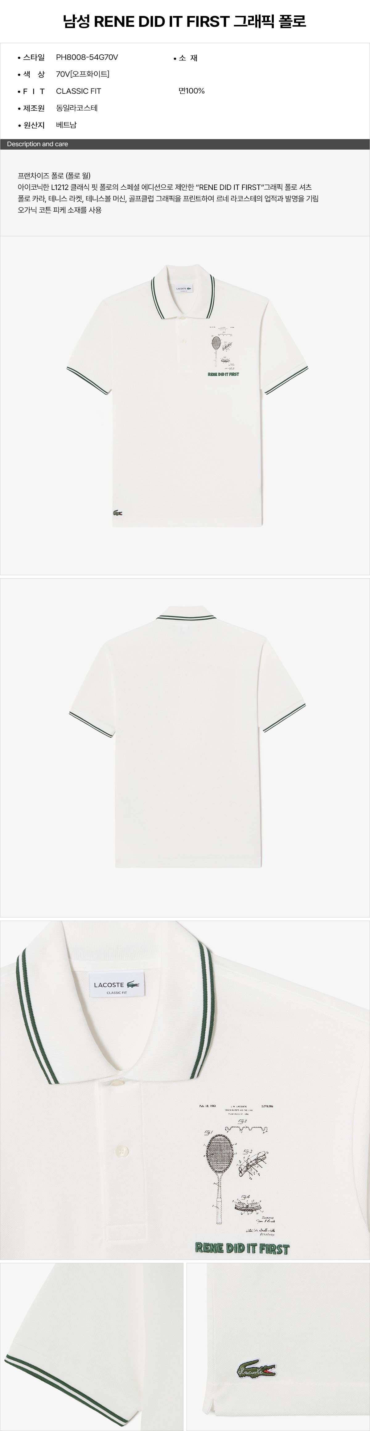 LACOSTE(라코스테) [라코스테] 남성 RENE DID IT FIRST 그래픽 폴로 PH8008-54G 70V | S.I ...