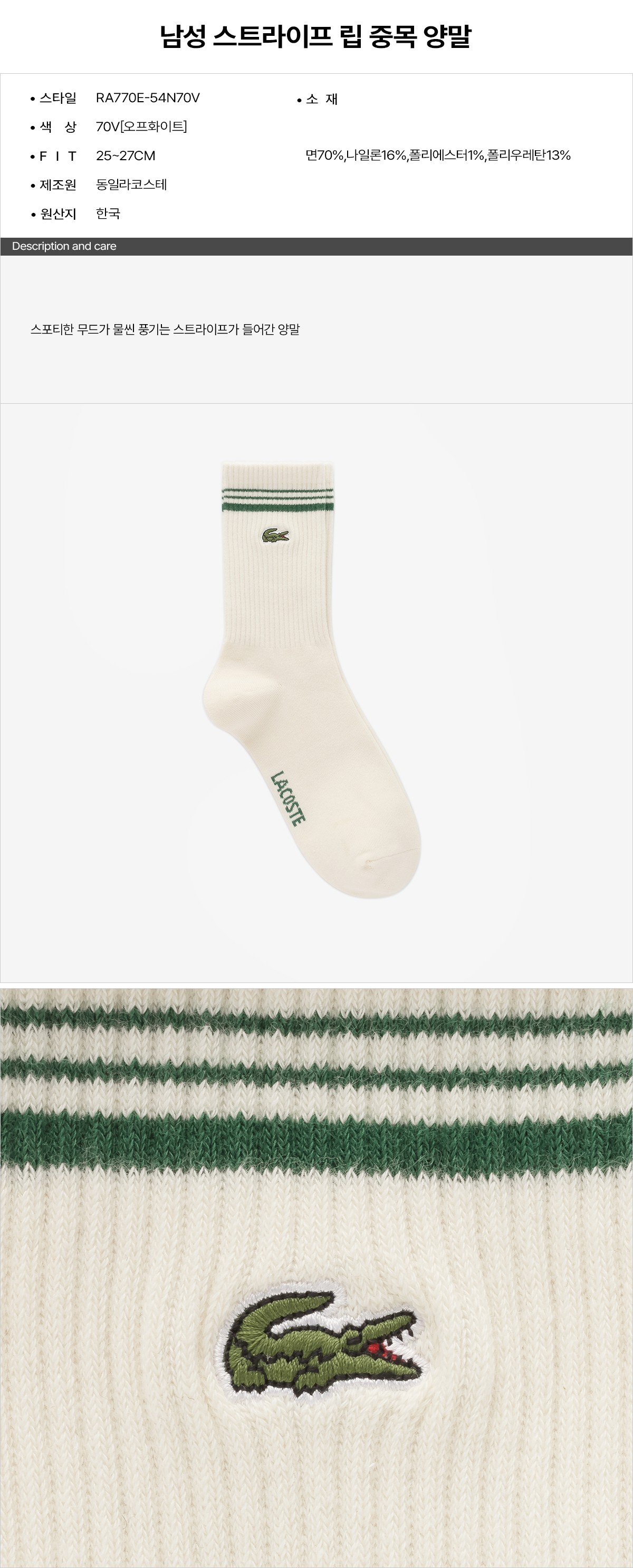 LACOSTE(라코스테) [라코스테] 남성 스트라이프 립 중목 양말 RA770E-54N 70V | S.I.VILLAGE (에스아이빌리지)