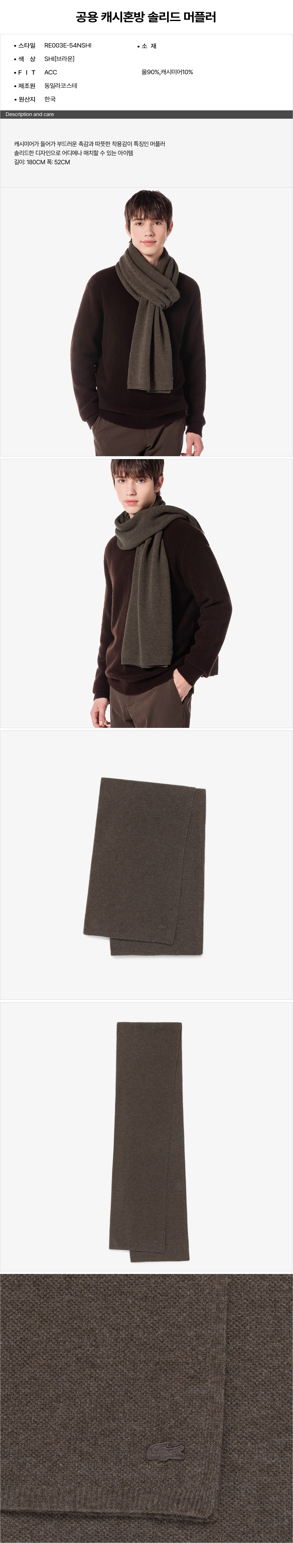 LACOSTE(라코스테) [라코스테] 공용 캐시혼방 솔리드 머플러 RE003E-54N SHI | S.I.VILLAGE (에스아이빌리지)