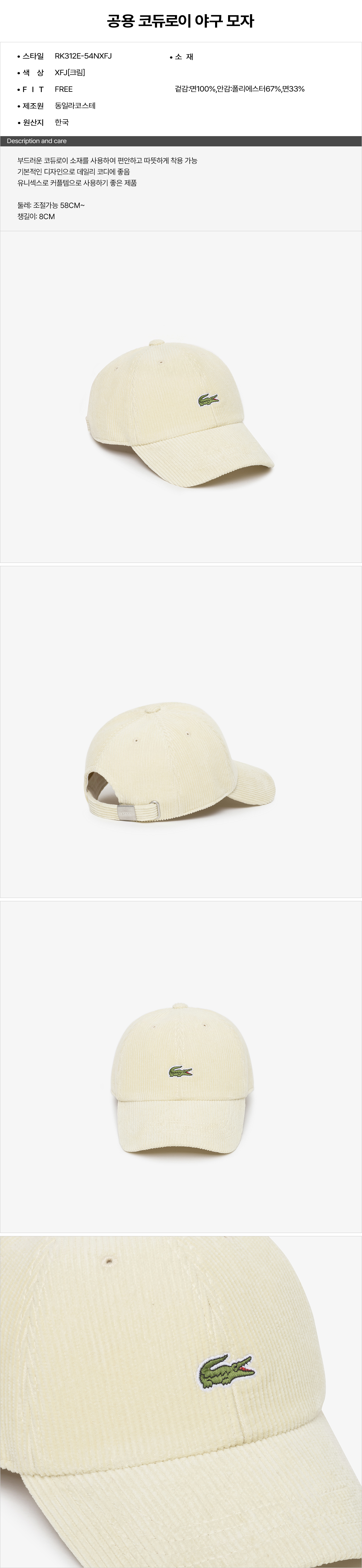 공용 코듀로이 야구 모자 RK312E-54N XFJ - 감도 깊은 취향 셀렉트샵 29CM