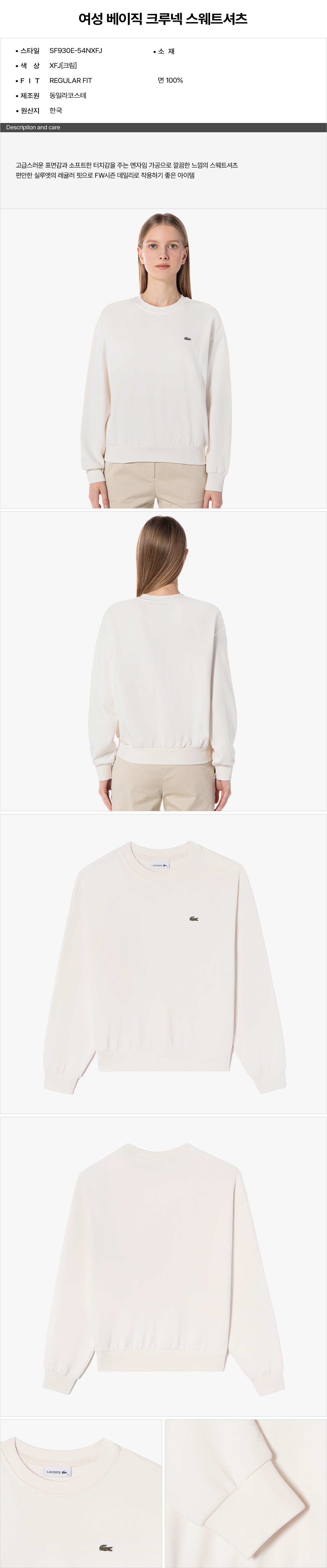 여성 베이직 크루넥 스웨트셔츠 SF930E-54N XFJ - 감도 깊은 취향 셀렉트샵 29CM