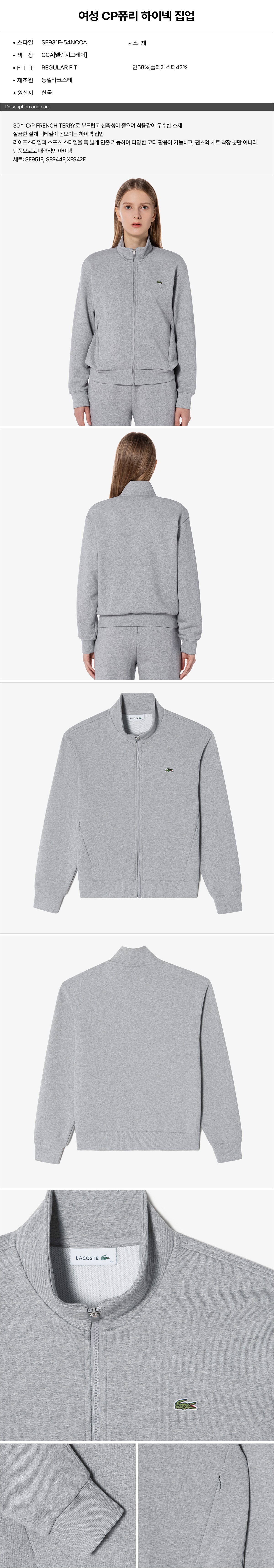 LACOSTE(라코스테) [라코스테] 여성 CP쮸리 하이넥 집업 SF931E-54N CCA | S.I.VILLAGE (에스아이빌리지)