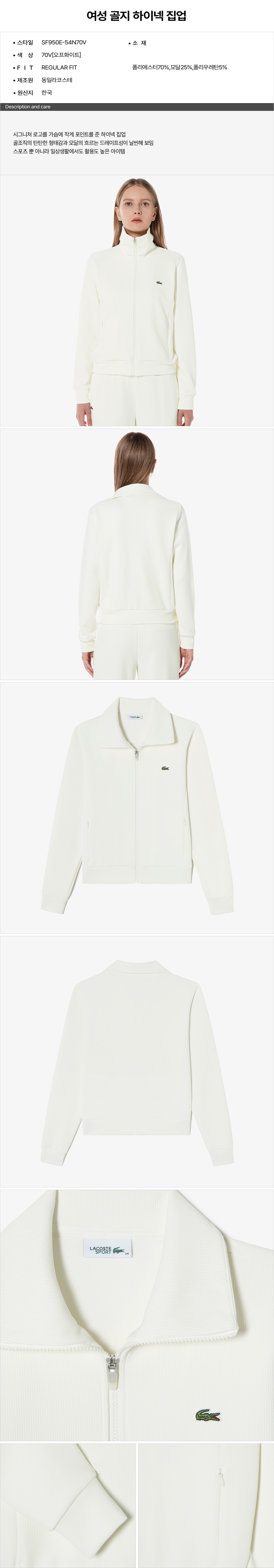 LACOSTE(라코스테) [라코스테] 여성 골지 하이넥 집업 SF950E-54N 70V | S.I.VILLAGE (에스아이빌리지)
