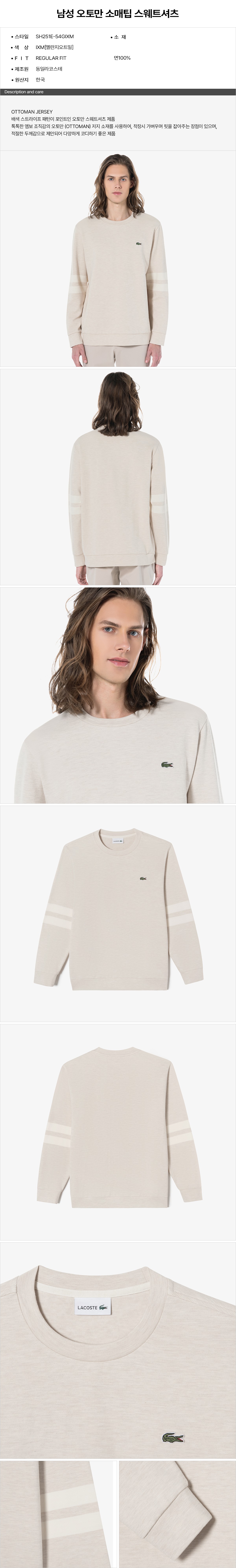 LACOSTE(라코스테) [라코스테] 남성 오토만 소매팁 스웨트셔츠 SH251E-54G IXM | S.I.VILLAGE (에스 ...