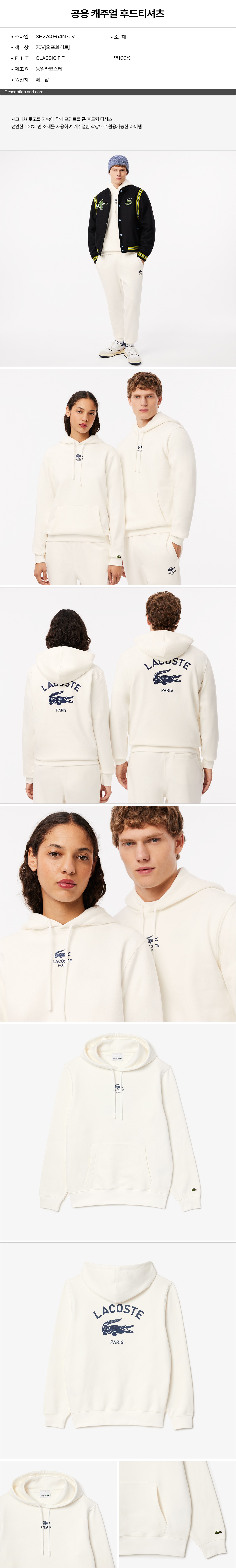 LACOSTE(라코스테) [라코스테] 공용 캐주얼 후드티셔츠 SH2740-54N 70V | S.I.VILLAGE (에스아이빌리지)