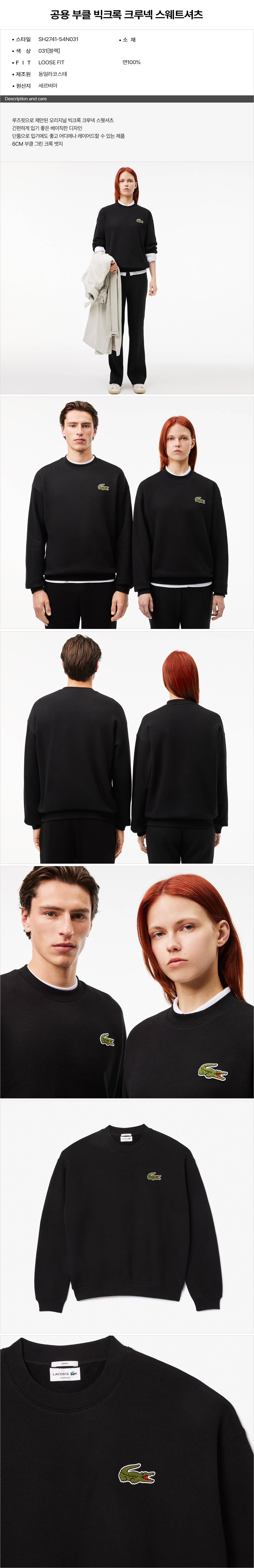 공용 부클 빅크록 크루넥 스웨트셔츠 SH2741-54N 031 - 감도 깊은 취향 셀렉트샵 29CM