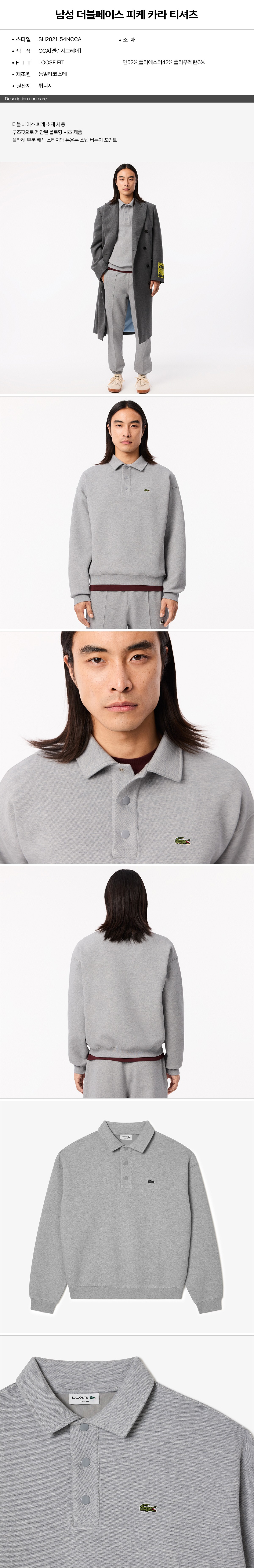 남성 더블페이스 피케 카라 티셔츠 SH2821-54N CCA - 감도 깊은 취향 셀렉트샵 29CM