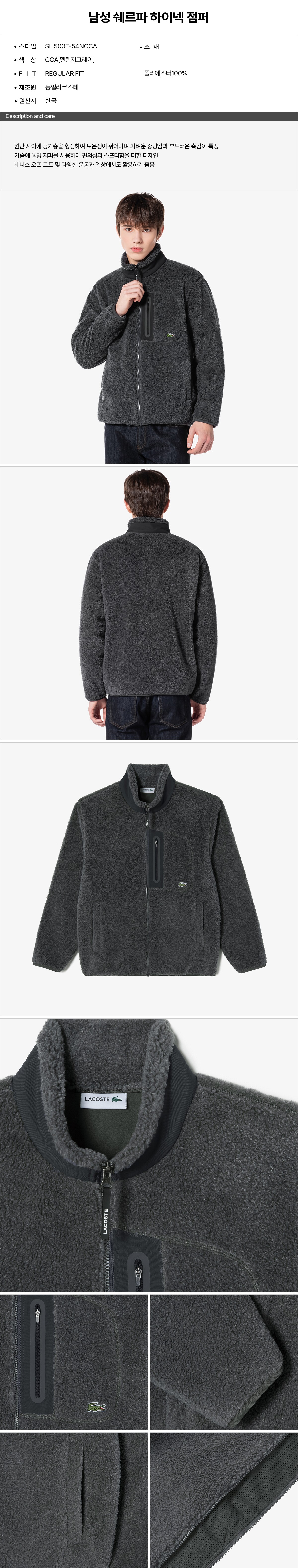 남성 쉐르파 하이넥 점퍼 SH500E-54N CCA - 감도 깊은 취향 셀렉트샵 29CM