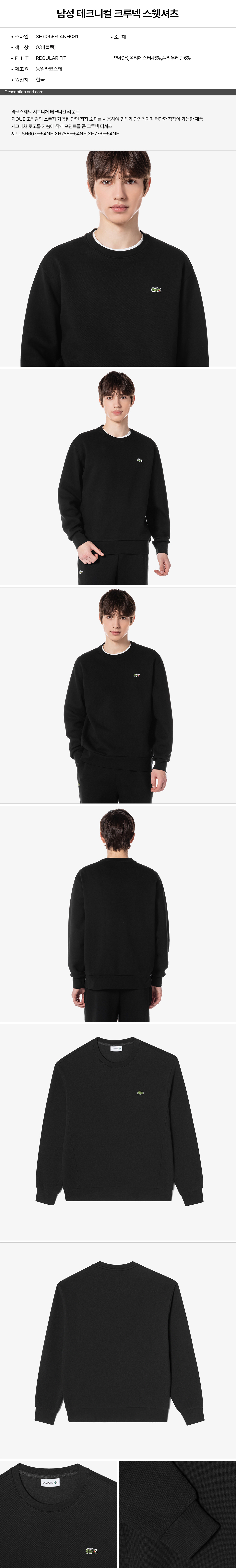 남성 테크니컬 크루넥 스웨트셔츠 SH605E-54NH 031 - 감도 깊은 취향 셀렉트샵 29CM