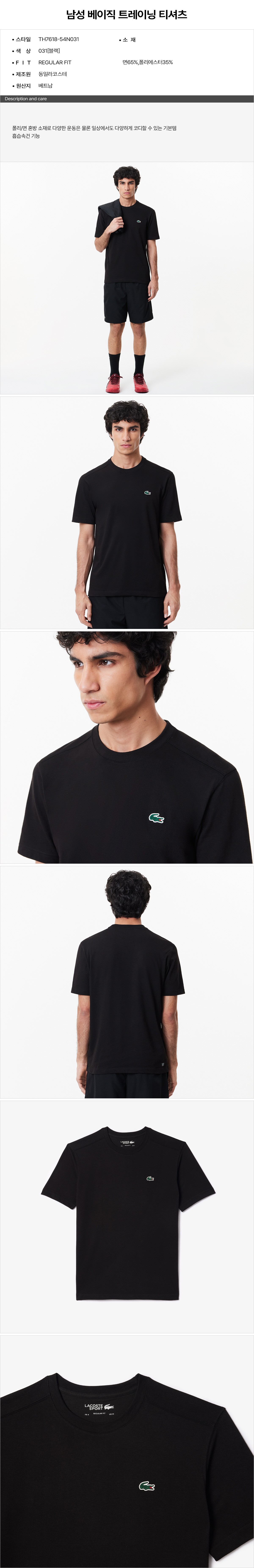 남성 베이직 트레이닝 티셔츠 TH7618-54N 031 - 감도 깊은 취향 셀렉트샵 29CM